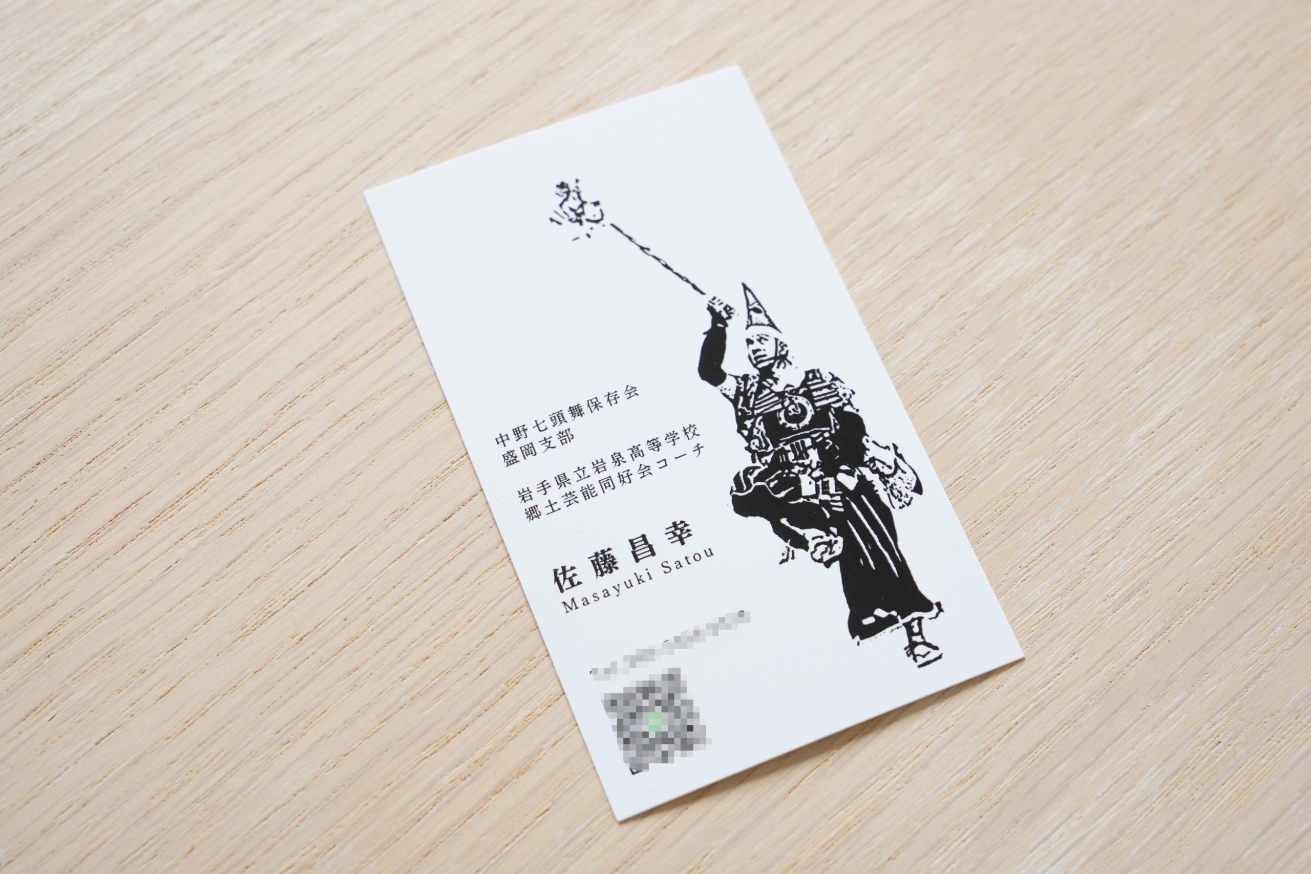 2024/06/02【お仕事】中野七頭舞保存会佐藤様の名刺を制作させていただきました – AKSK Studio.