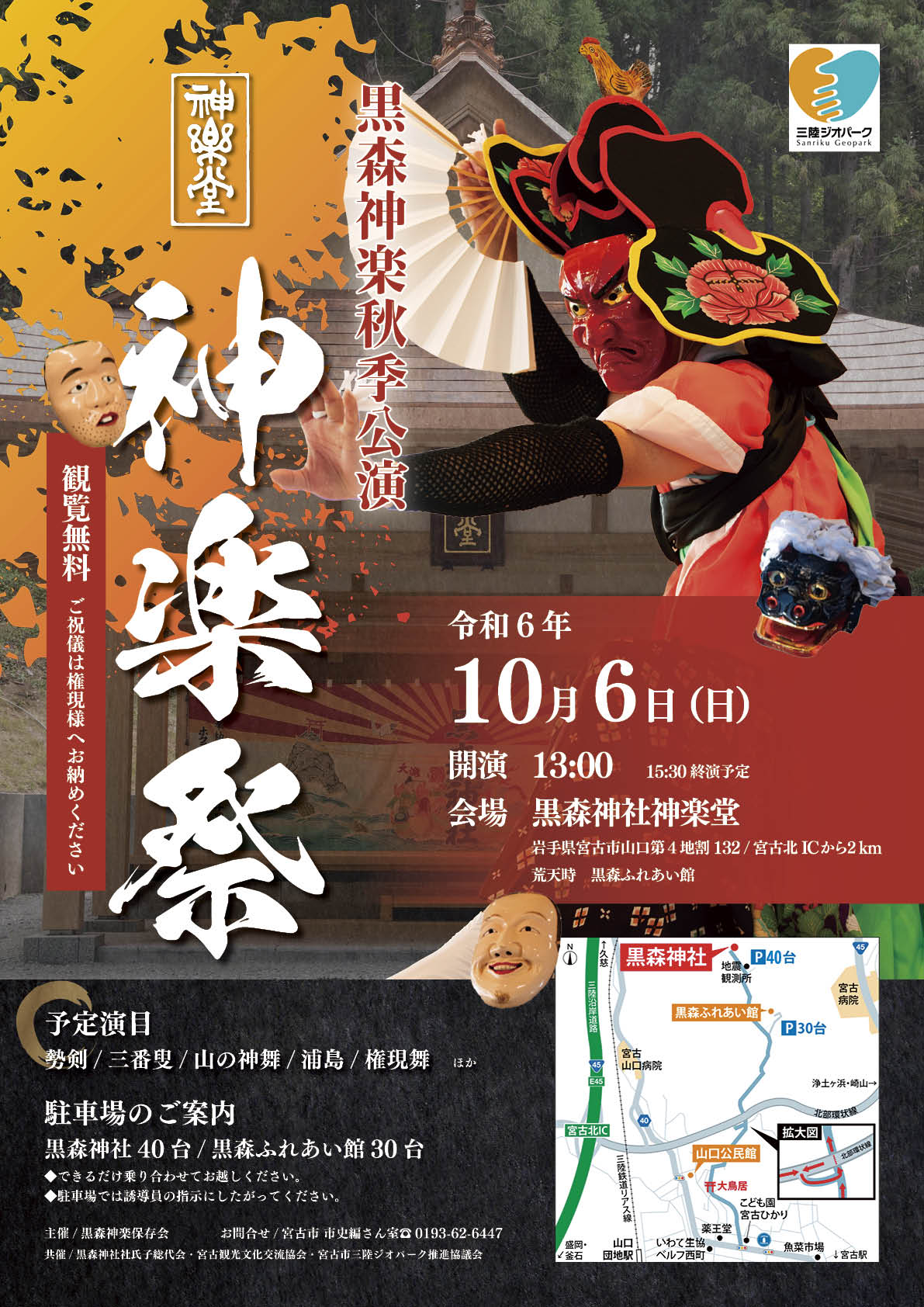 2024/09/01【お仕事】黒森神楽保存会様「神楽祭」ポスターを制作しました – AKSK Studio.